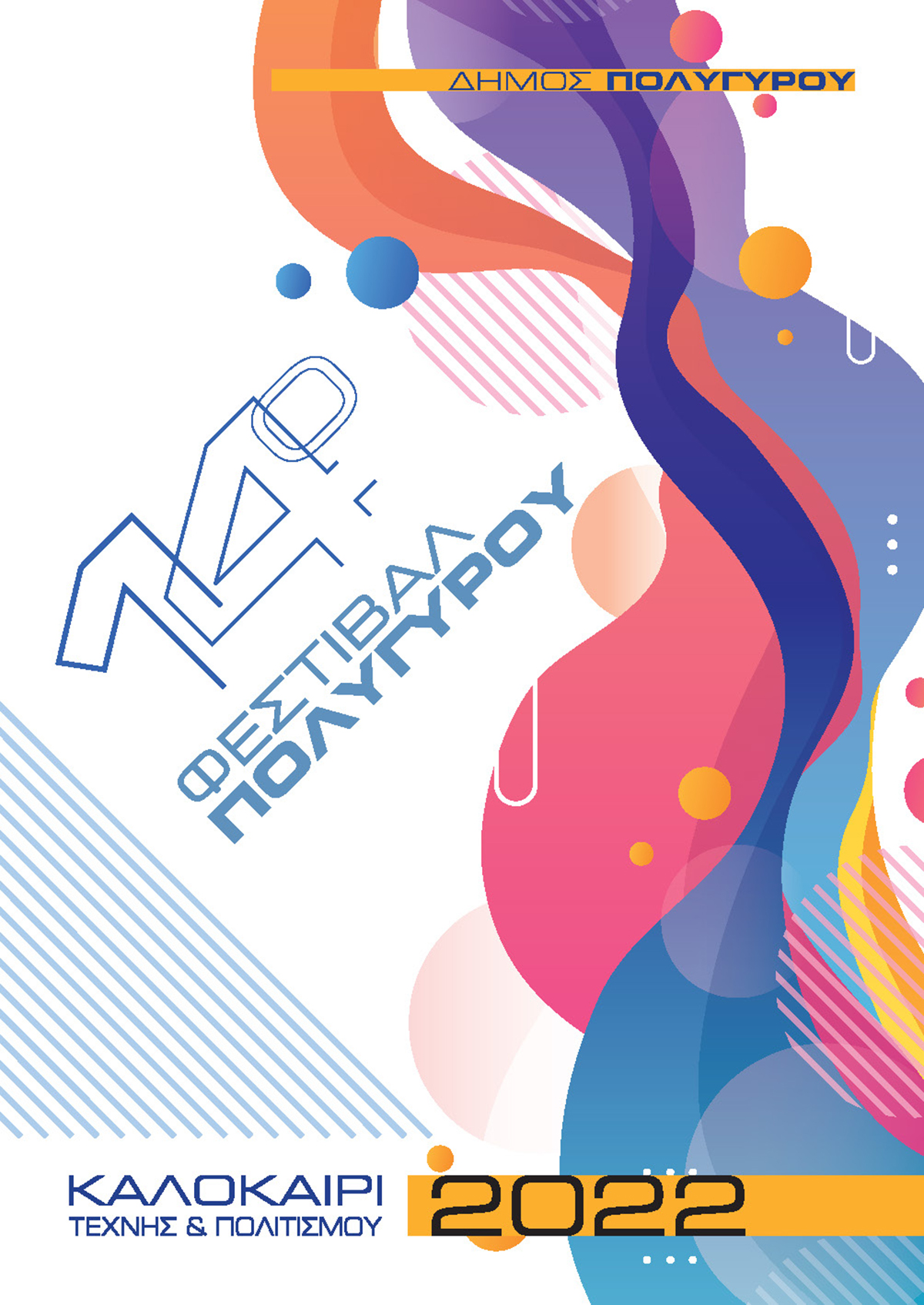 Δήμος Πολυγύρου - Αρχική Σελίδα