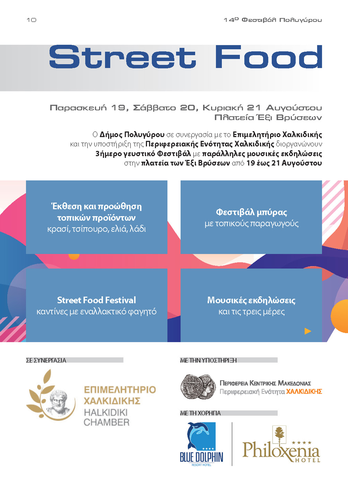 Δήμος Πολυγύρου - Αρχική Σελίδα