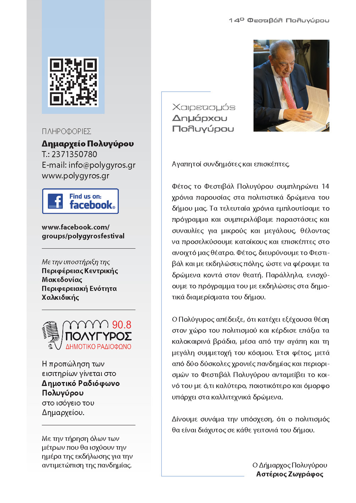 Δήμος Πολυγύρου - Αρχική Σελίδα